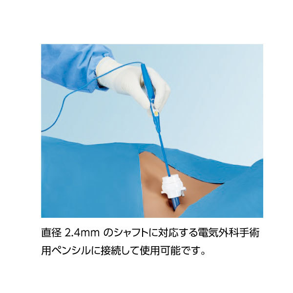 【MSGooDs】商品詳細：Opti2 腹腔鏡下手術用電極 | 当日発送！ - 医療用品／医薬品／鍼灸用品等の通販
